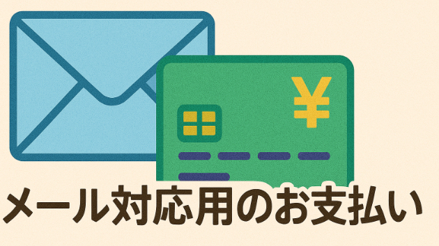 トークルームクローズ後の「おひねり」支払い用｜和人（かずと）｜coconalaブログ